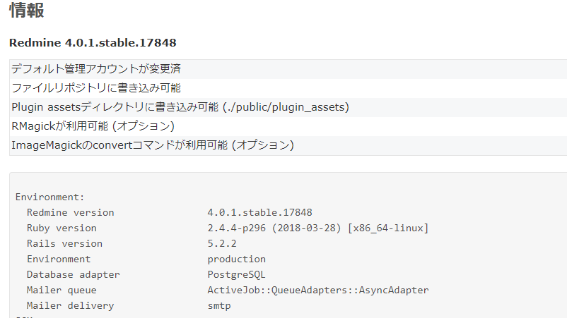 Redmine4.0でプラグインの動作確認をした #redmine_plugin - Qiita