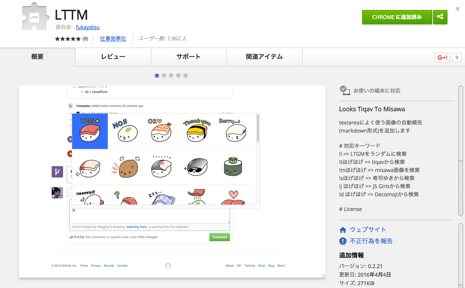GitHubのコメントでLINEスタンプライクにLGTM画像を貼り付けられるChrome拡張機能「LTTM」を使ってコミュニケーションを加速さ ...