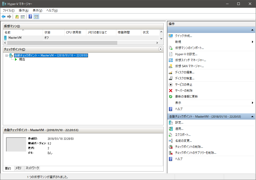 Windows 10 Pro Hyper-VのVMの複製 #CentOS - Qiita