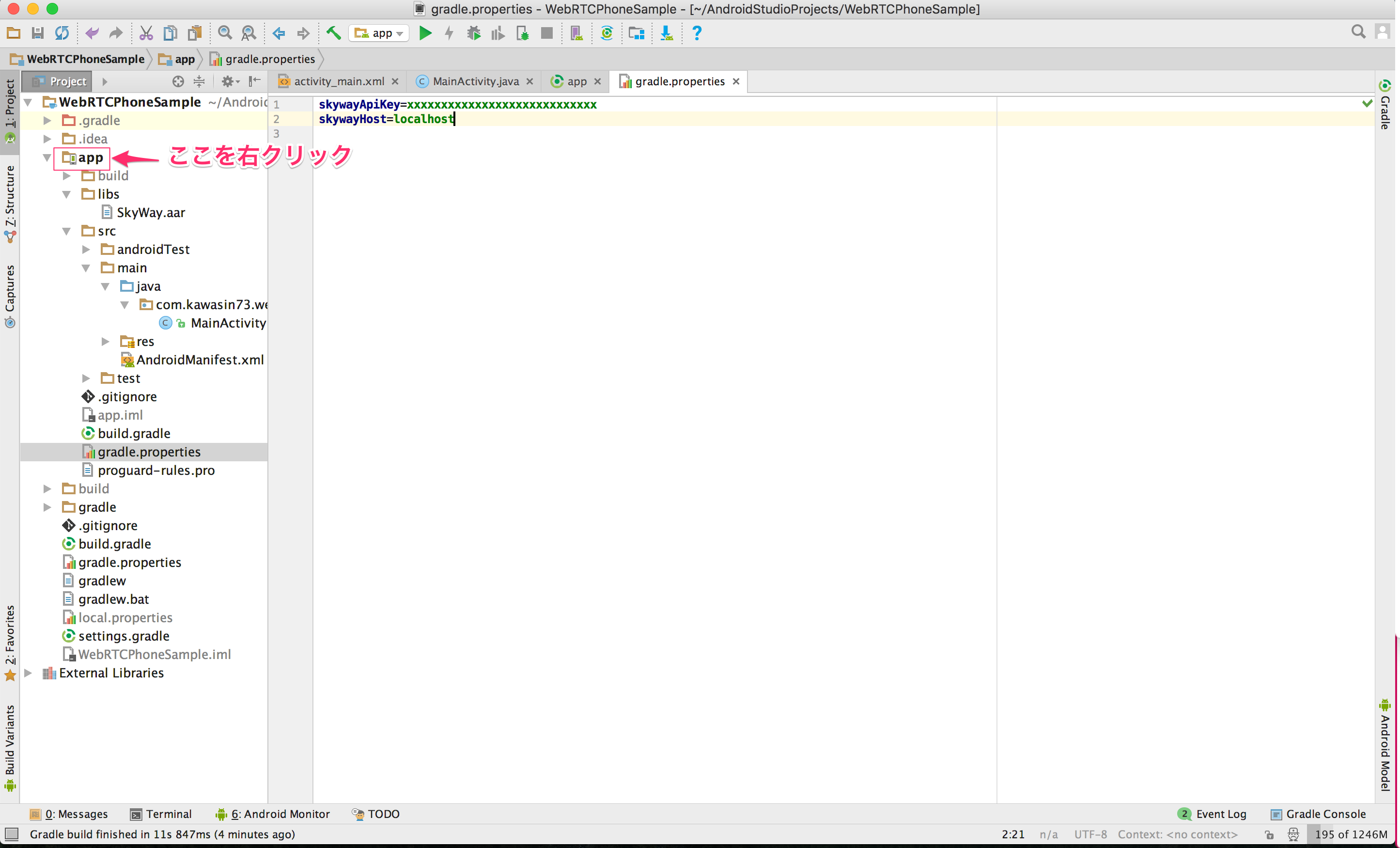 AndroidでWebRTCを使った電話アプリを実装する【初心者向け】 #SkyWay - Qiita