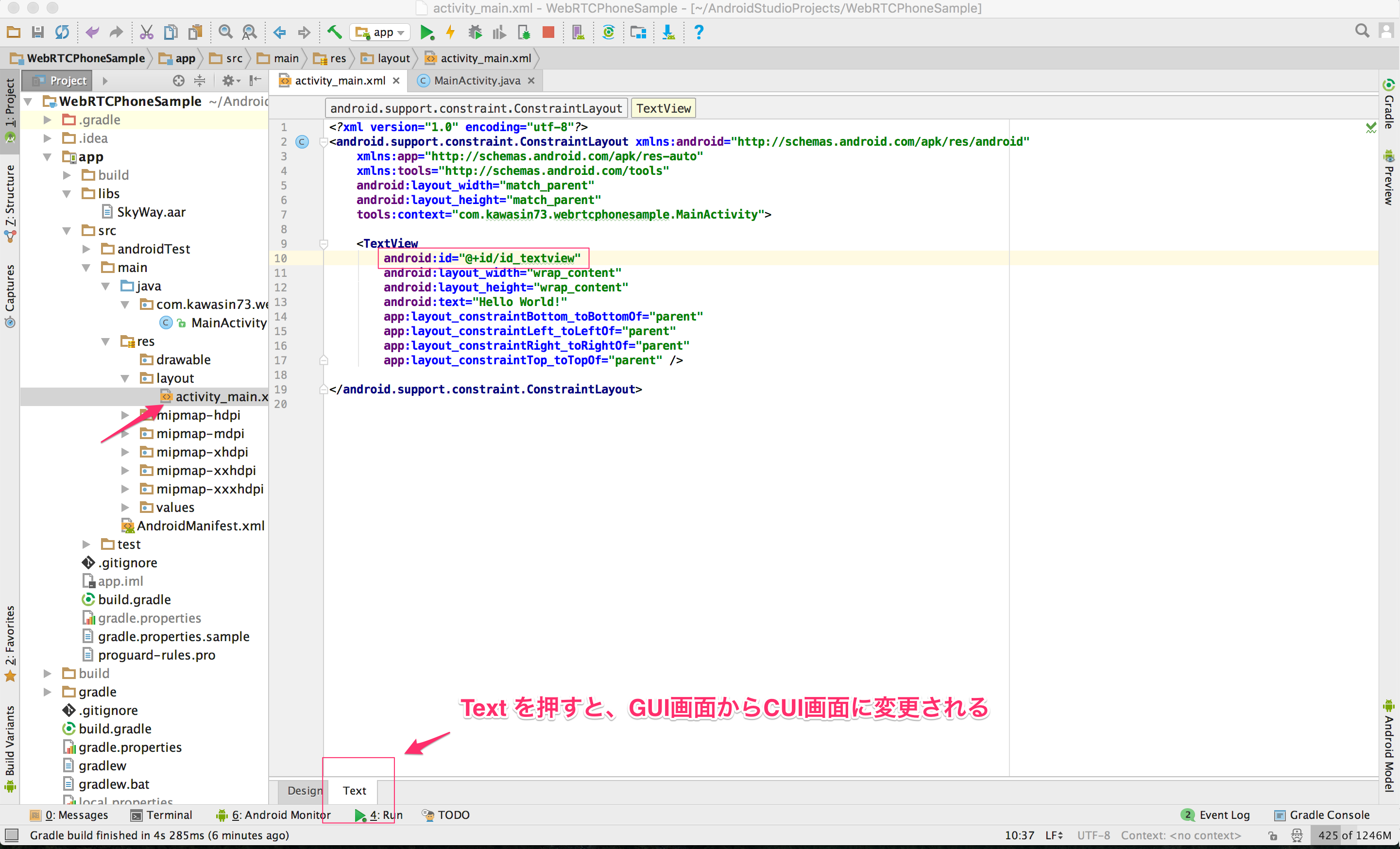 AndroidでWebRTCを使った電話アプリを実装する【初心者向け】 #SkyWay - Qiita