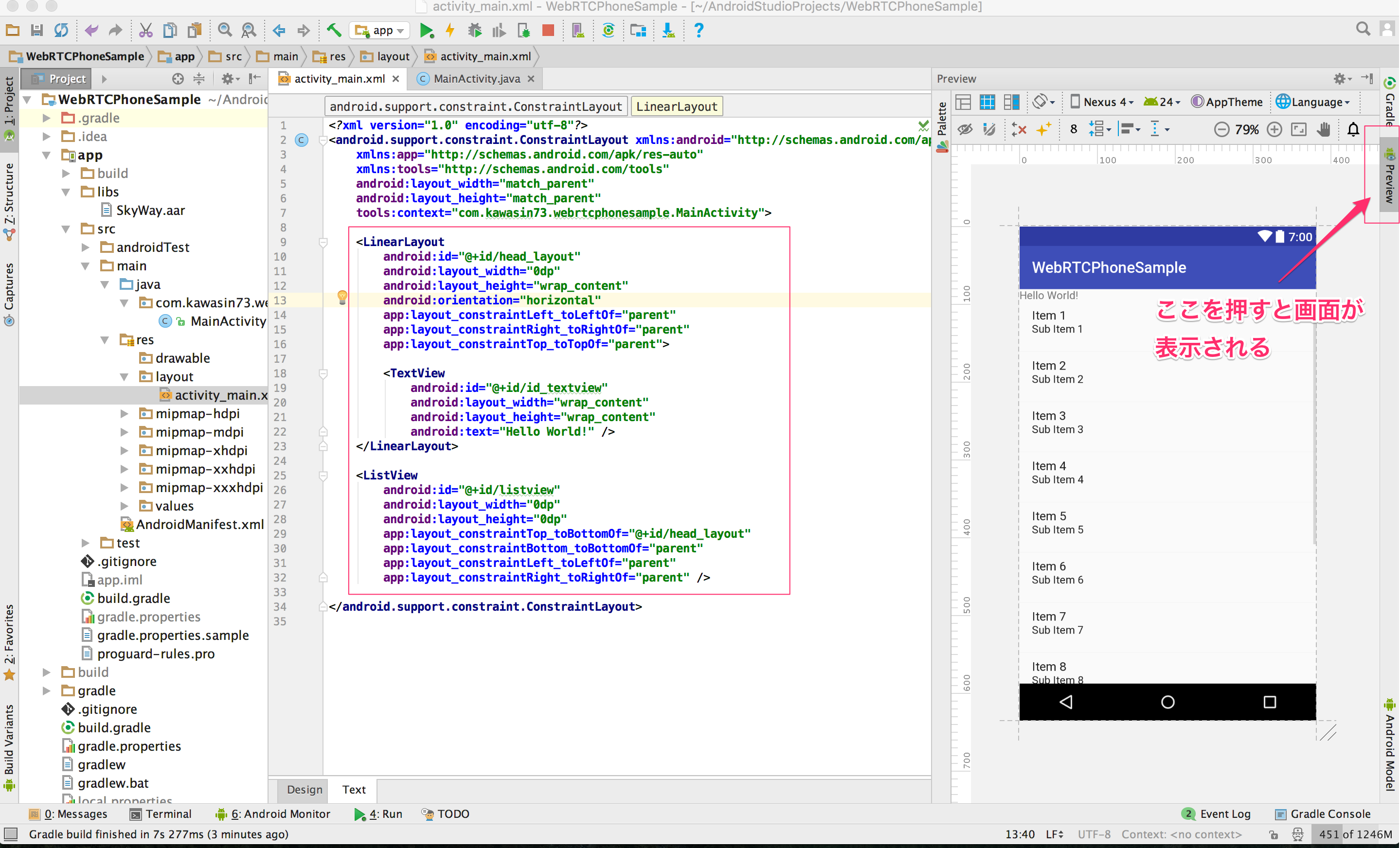 AndroidでWebRTCを使った電話アプリを実装する【初心者向け】 #SkyWay - Qiita