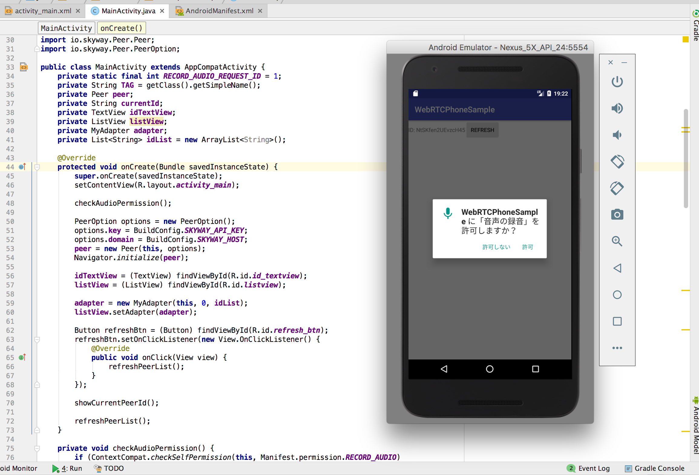 AndroidでWebRTCを使った電話アプリを実装する【初心者向け】 #SkyWay - Qiita