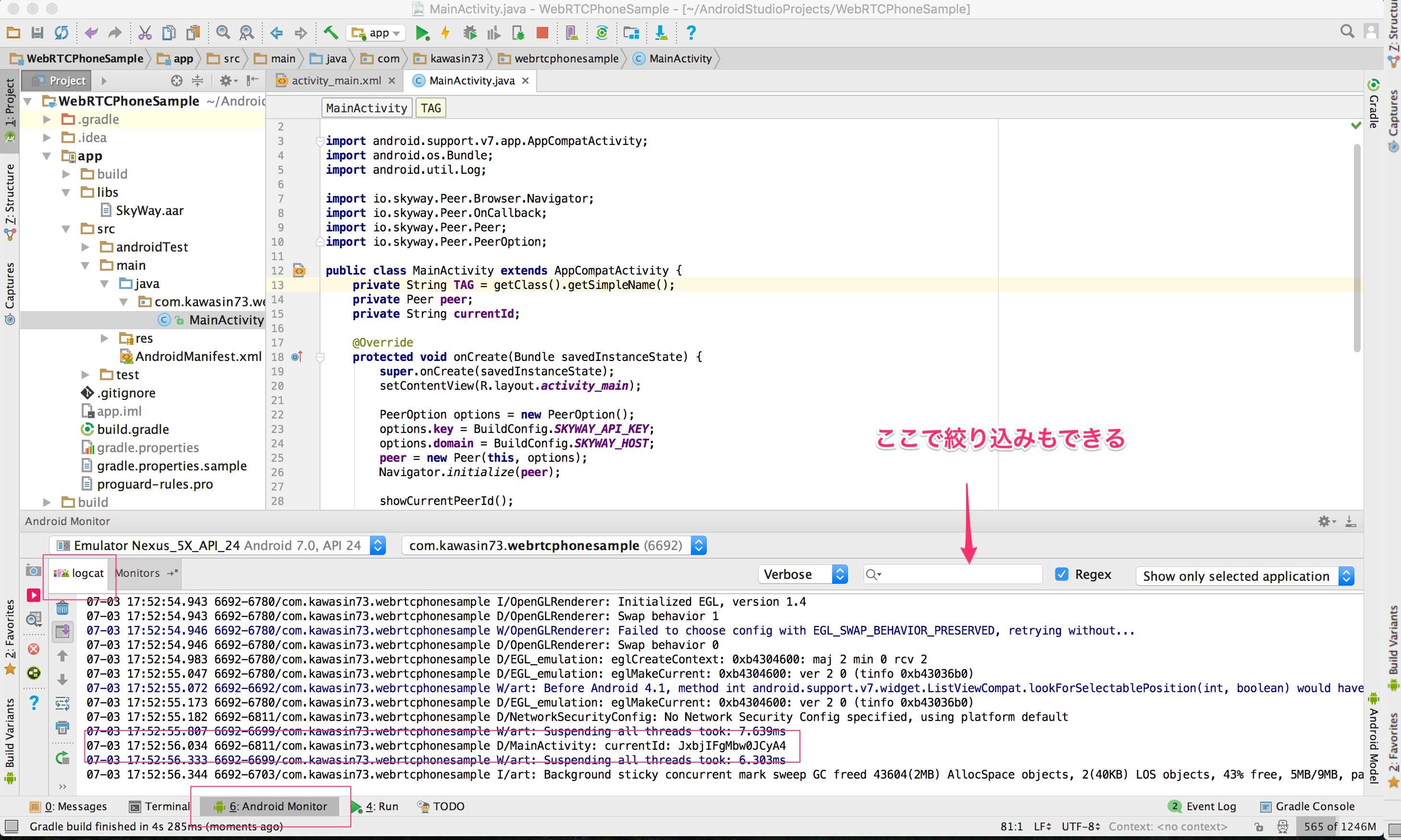 AndroidでWebRTCを使った電話アプリを実装する【初心者向け】 #SkyWay - Qiita