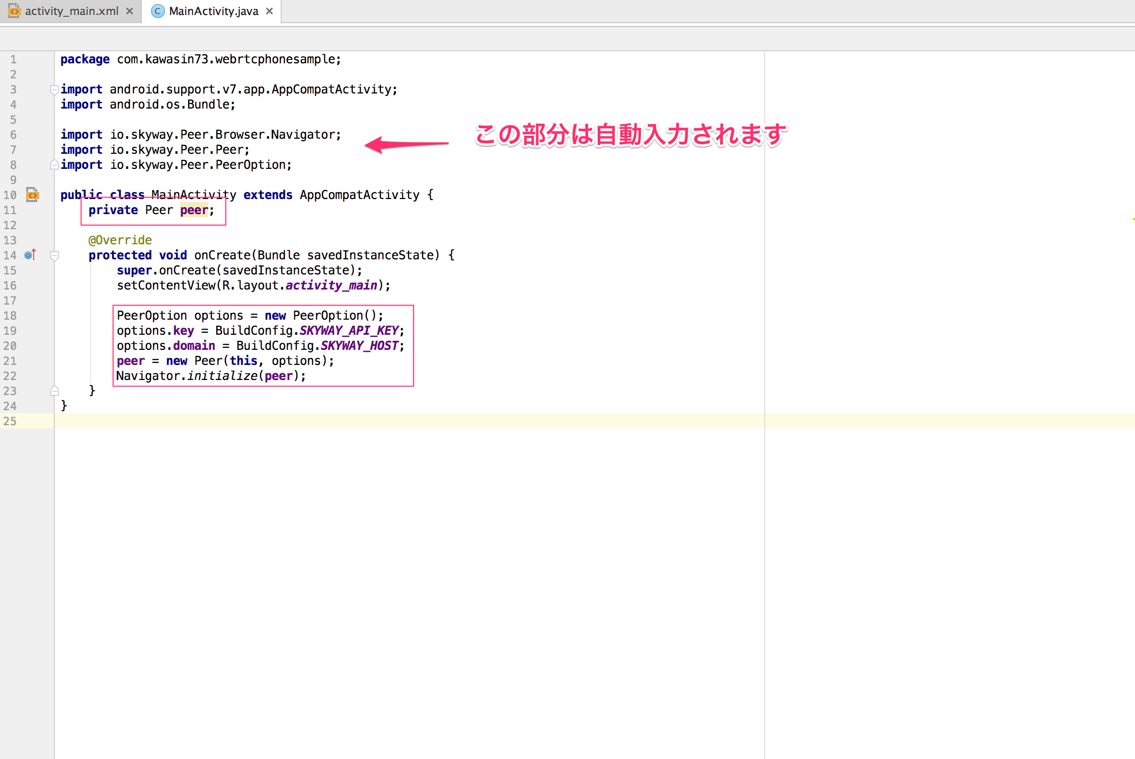 AndroidでWebRTCを使った電話アプリを実装する【初心者向け】 #SkyWay - Qiita