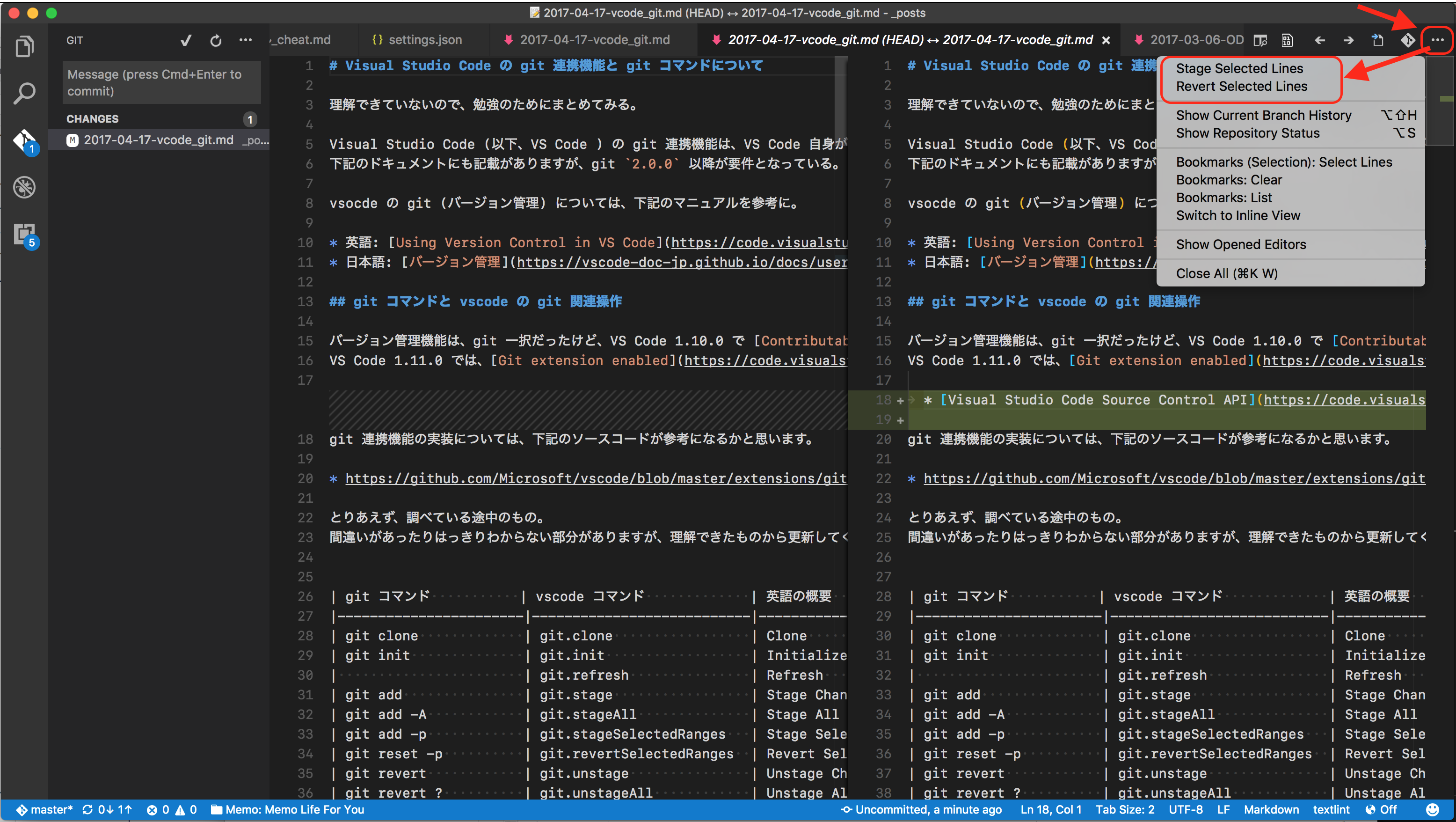 Visual Studio Code の git 連携機能と git コマンドについて (2018/05/23) #Git - Qiita
