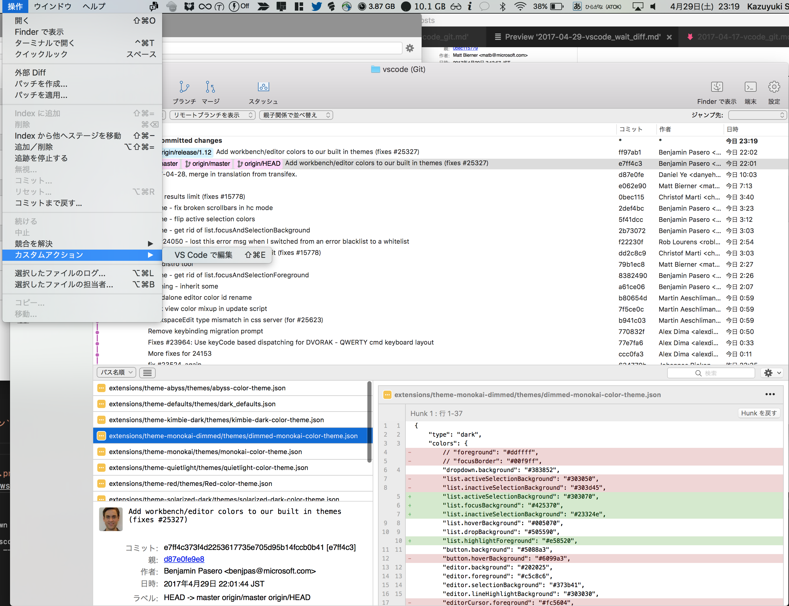 外部エディタ/Diff ツール（差分表示ツール）としての Visual Studio Code (git と SourceTree で使って ...