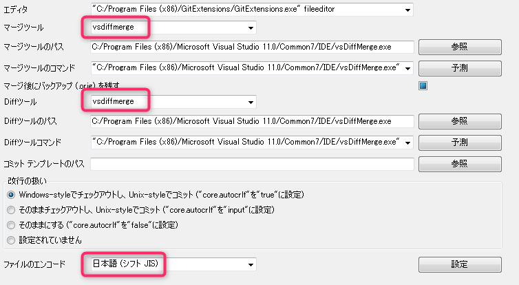 GitExtensions, SourceTreeでVisualStudioをDiffツールに使用する #Git - Qiita