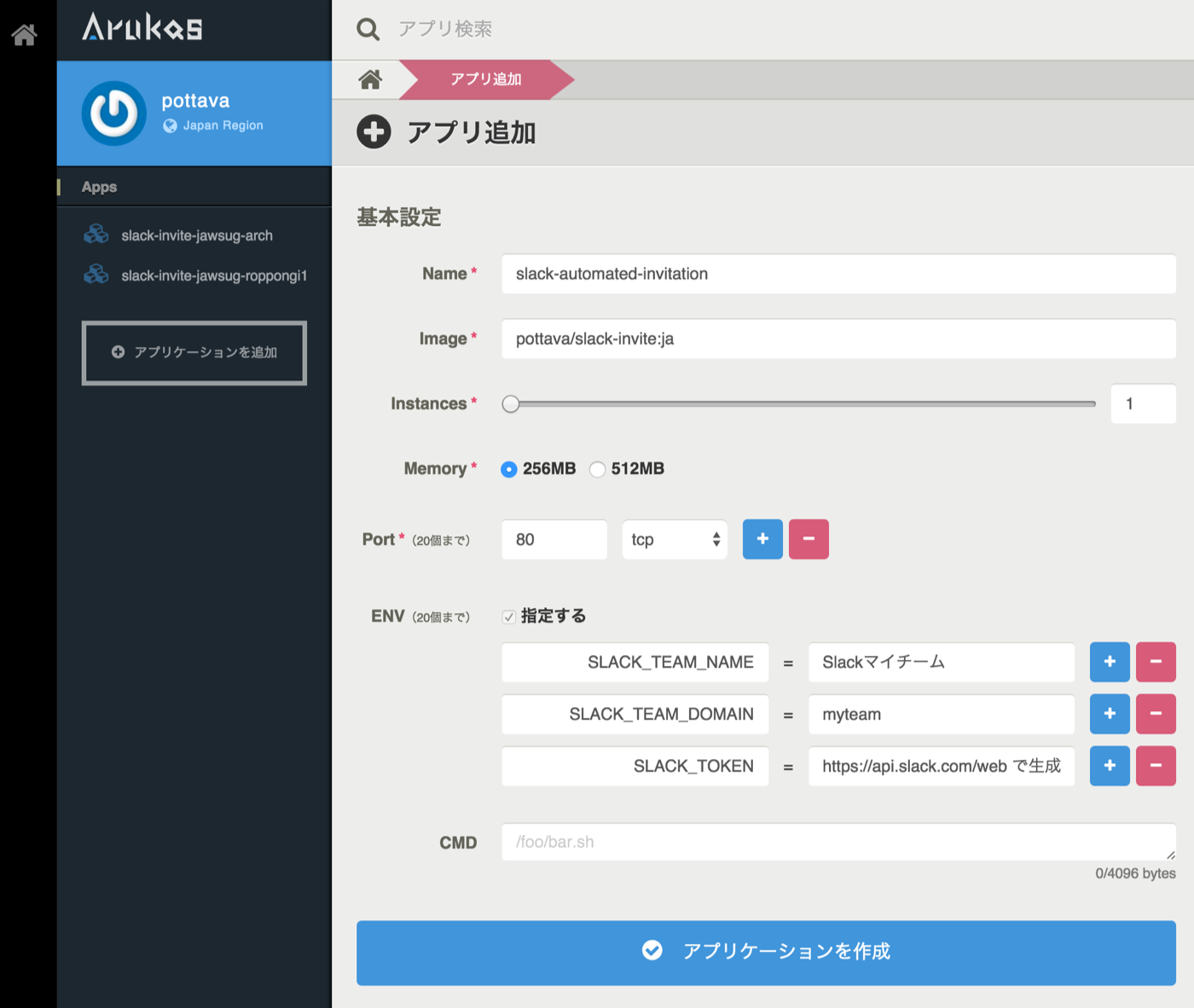 Arukas.io で Slack 自動招待フォーム #Docker - Qiita