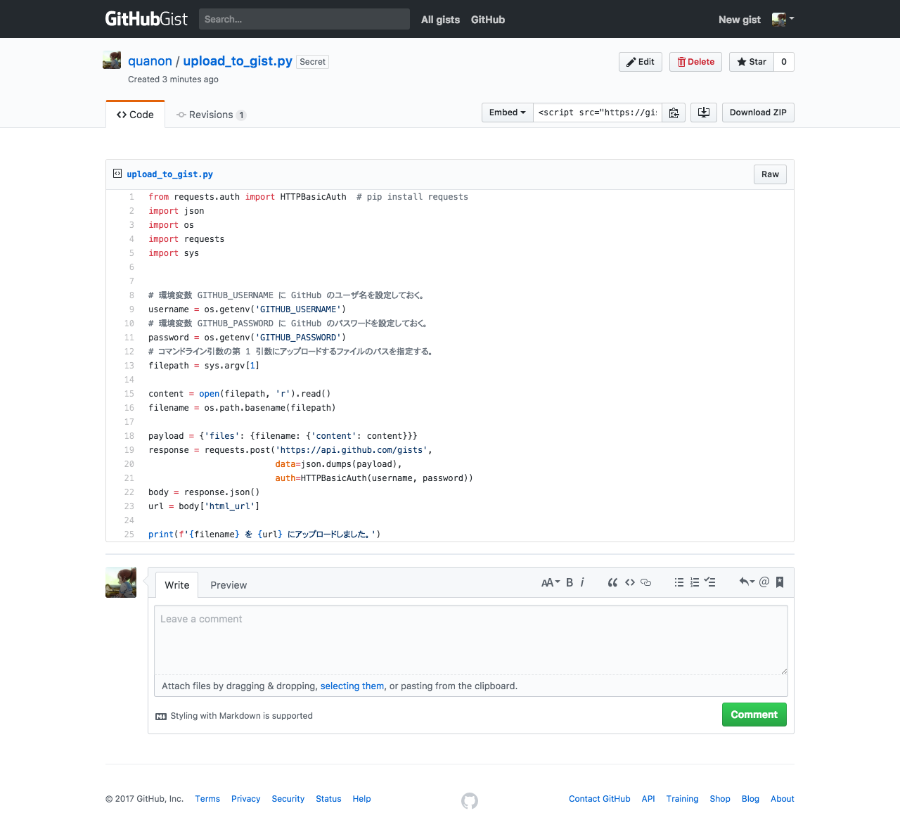 手元のコードをサクッと Gist にアップロードするための Ruby/Python スクリプト #gist - Qiita