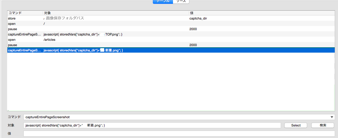 Selenium Ideで複数ページの画面キャプチャをワンクリックで自動回遊して取得するようにする Seleniumide Qiita 