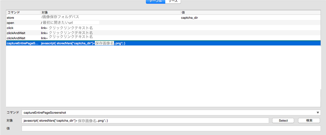 Selenium Ideで複数ページの画面キャプチャをワンクリックで自動回遊して取得するようにする Seleniumide Qiita