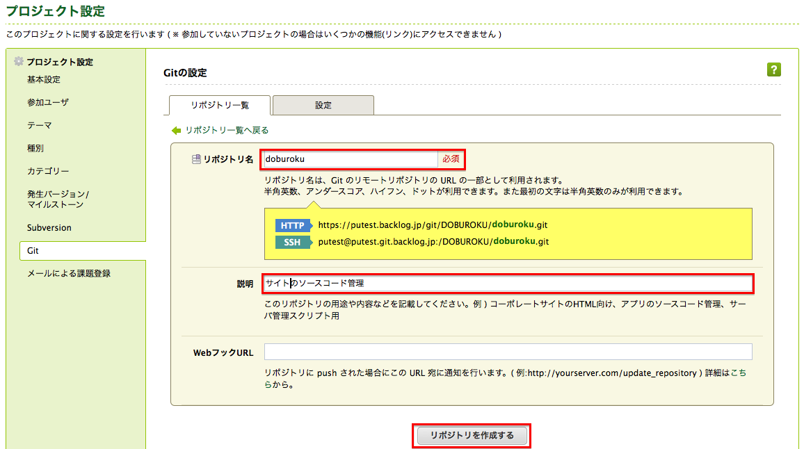 【Backlog】 Git リモートリポジトリの作成 #Backlog - Qiita