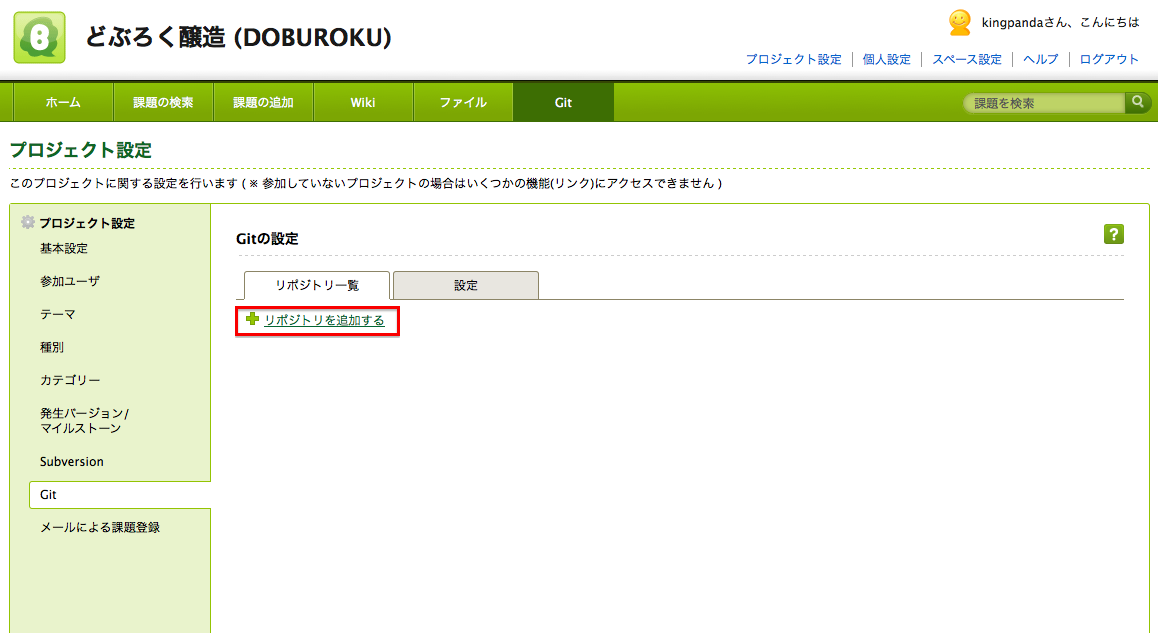 【Backlog】 Git リモートリポジトリの作成 #Backlog - Qiita