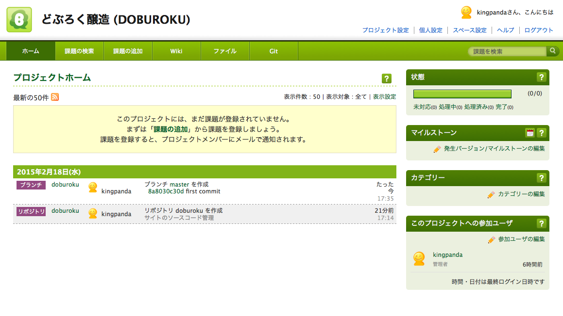 【Backlog】 Git リモートリポジトリの作成 #Backlog - Qiita