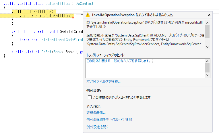 クラスライブラリからentity Frameworkでsql Serverにアクセスするとエラー発生 Entityframework Qiita
