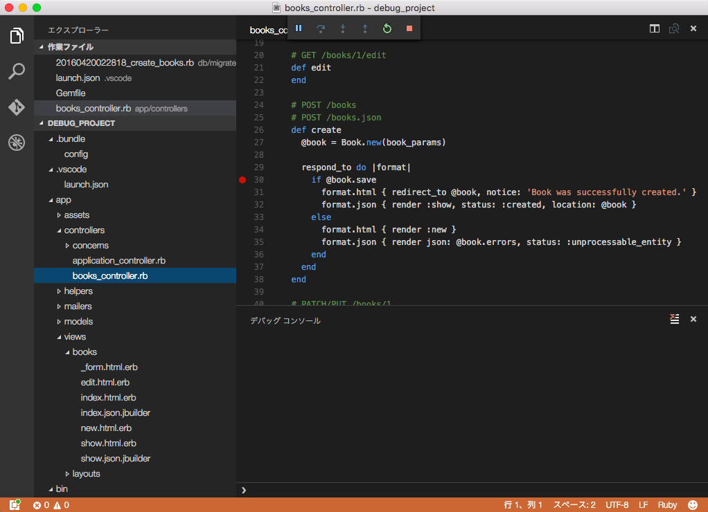 Visual Studio Codeを使ってRailsをデバッグ実行してみよう #Ruby - Qiita