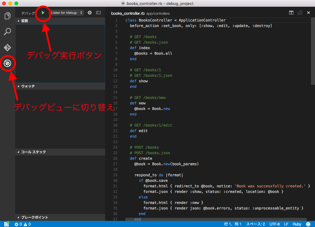 Visual Studio Codeを使ってRailsをデバッグ実行してみよう #Ruby - Qiita