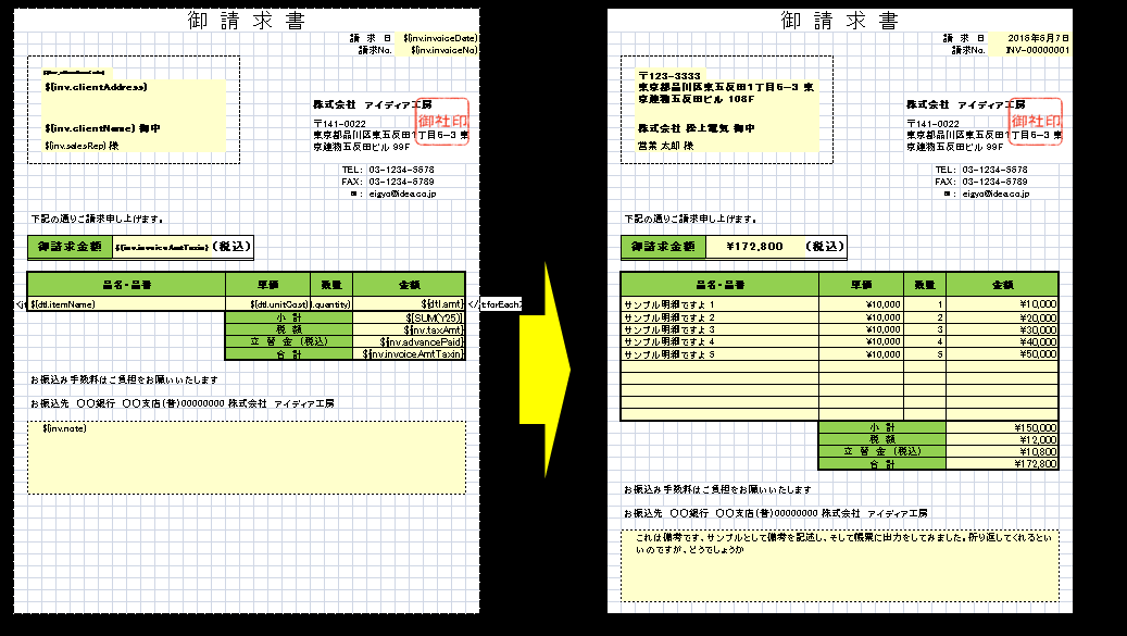 ExcelテンプレートエンジンJETTを利用して請求書を出力しよう #java8 - Qiita