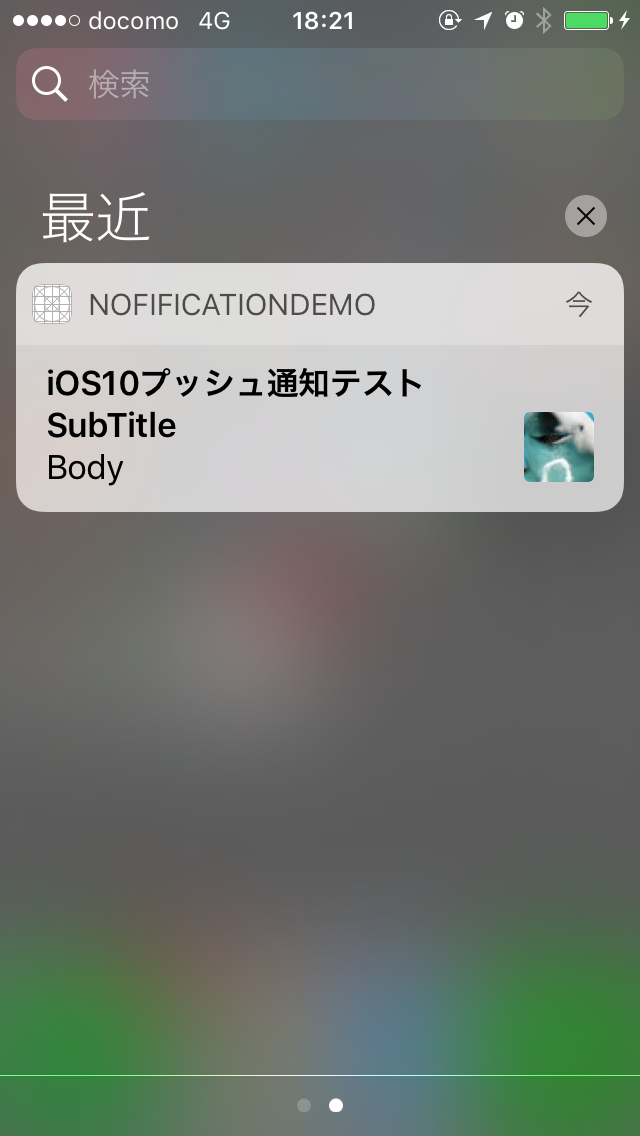 [iOS10] 画像付きプッシュ通知を試してみる (PHPのサンプル付き） #Swift - Qiita