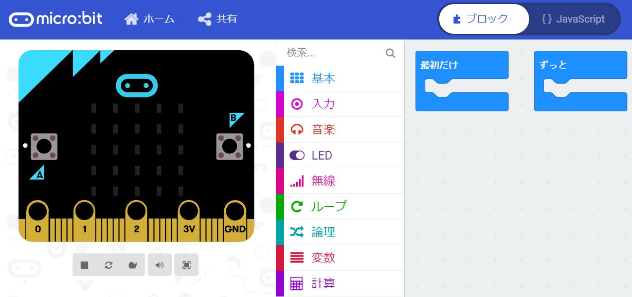 Microbitの無線ble機能で簡単相互通信 Microbit Qiita 