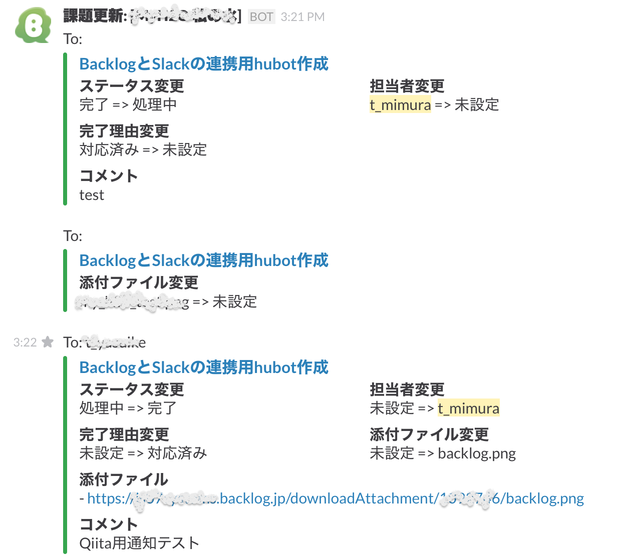 Backlogの更新をHubot経由でSlackに通知する #npm - Qiita