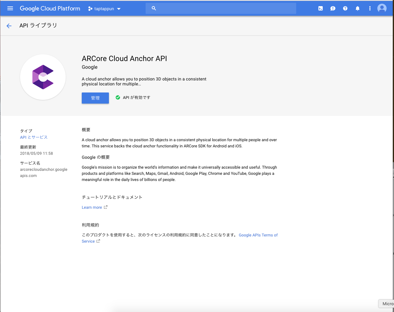 ARCore 取扱説明書 #Android - Qiita