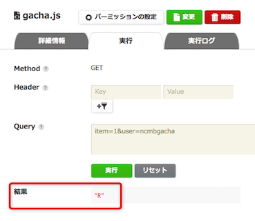 NCMBスクリプト機能でガチャを実装する #JavaScript - Qiita