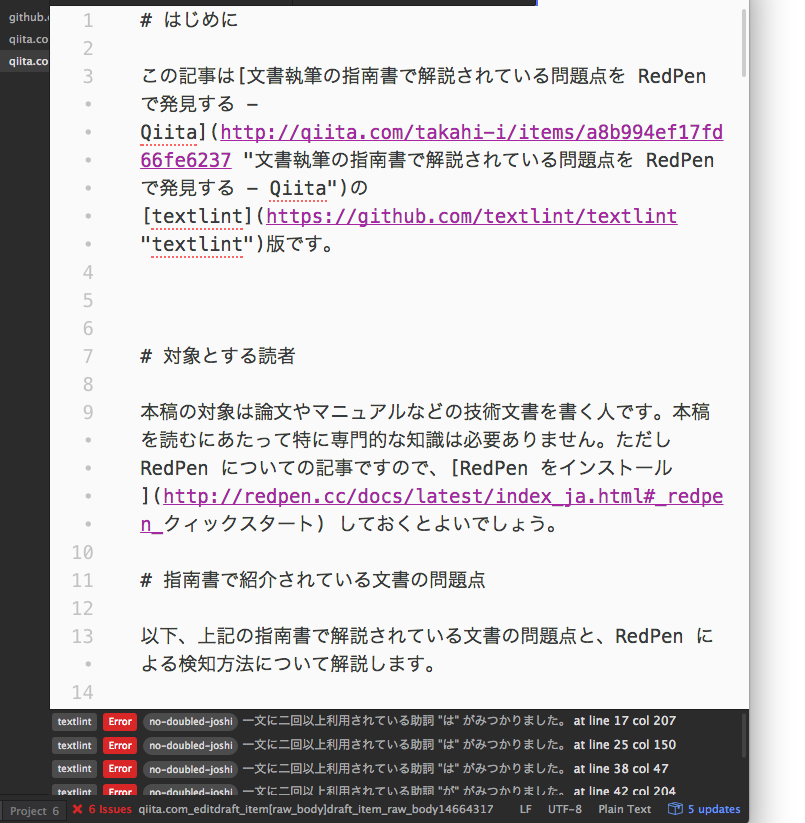 文書執筆の指南書で解説されている問題点を textlint で発見する #日本語 - Qiita