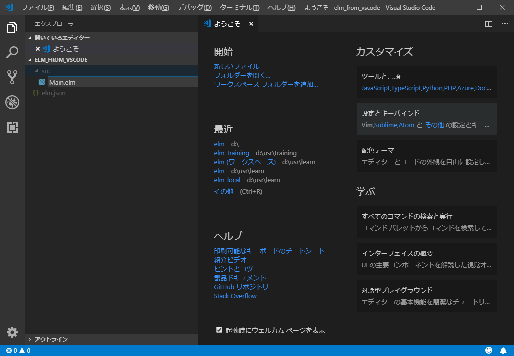 VS Code で Elm の開発環境を構築する on Windows 10 - Qiita