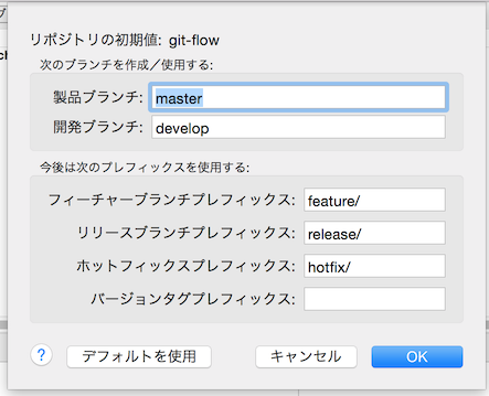 SourceTree上でGit Flowを動かしてみる #GitHub - Qiita