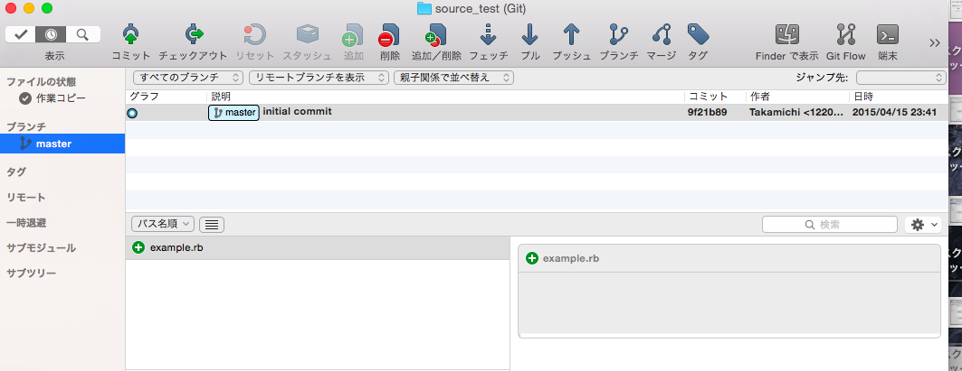 Source Treeの使い方 #SourceTree - Qiita