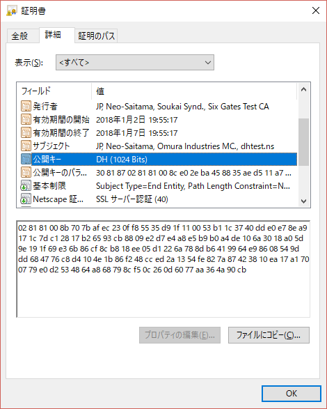 static-DHによるSSL/TLS #OpenSSL - Qiita