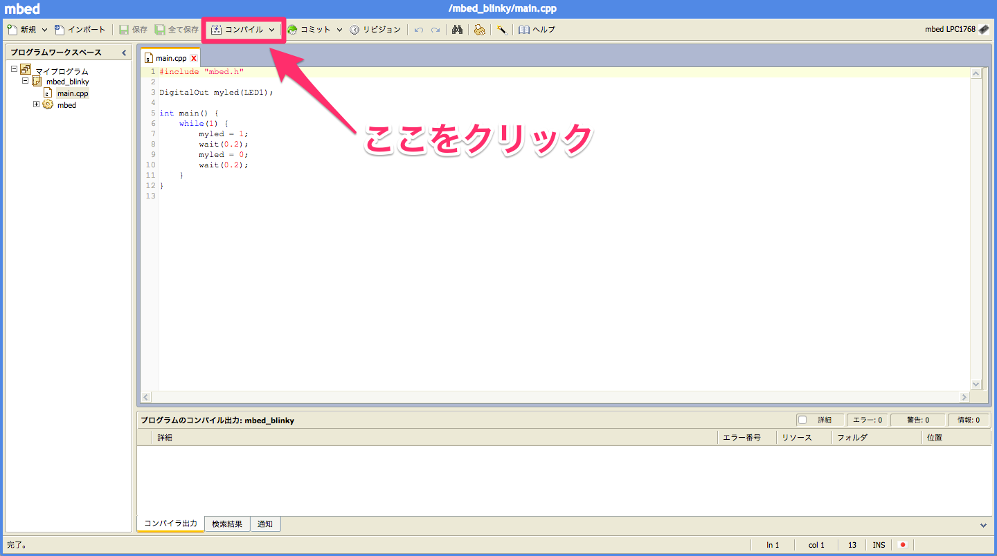 【mbed】mbedの使い方（プログラムを書いて動かす） #mbed - Qiita