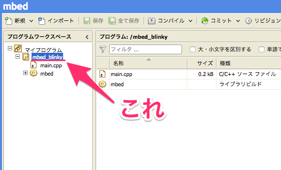 【mbed】mbedの使い方（プログラムを書いて動かす） #mbed - Qiita