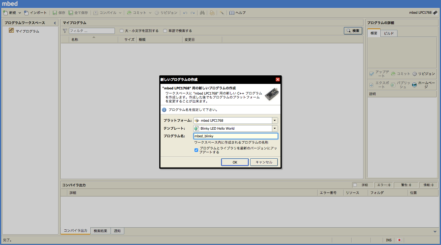 【mbed】mbedの使い方（プログラムを書いて動かす） #mbed - Qiita