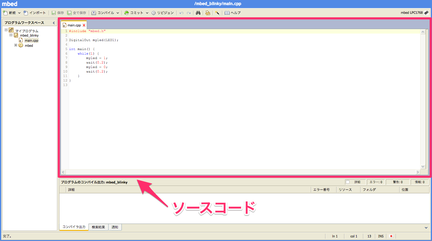 【mbed】mbedの使い方（プログラムを書いて動かす） #mbed - Qiita