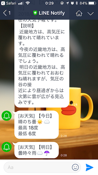 Pythonで少し詳しいお天気情報をLINEに通知する (2) #LineNotify - Qiita