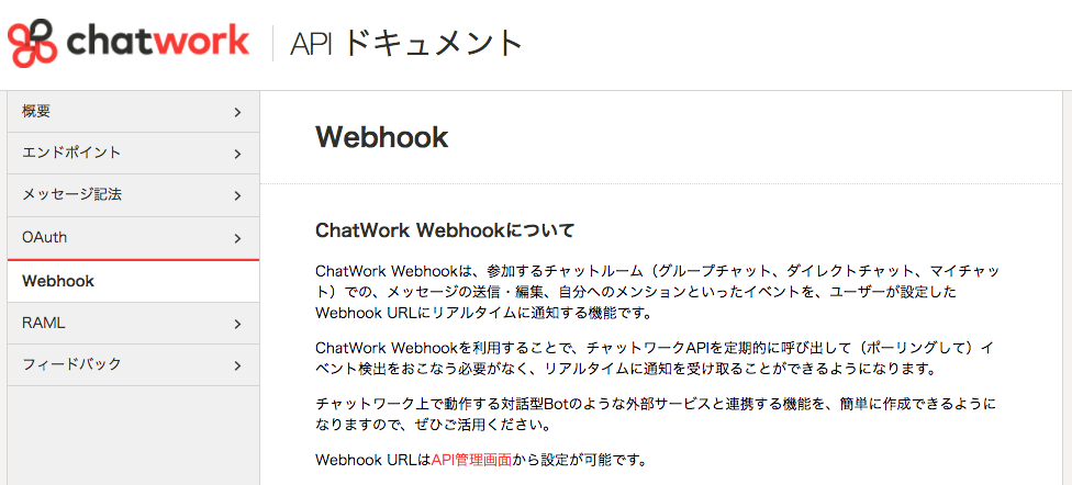 Chatwork Webhookと無料で扱えるGASを使ってBotを作ってみる。 #bot - Qiita