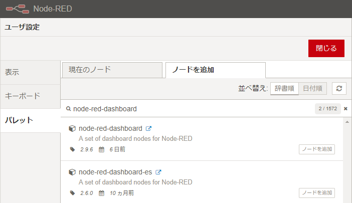 Node-RED紹介（インストールからWebGUI作成） #node-red - Qiita