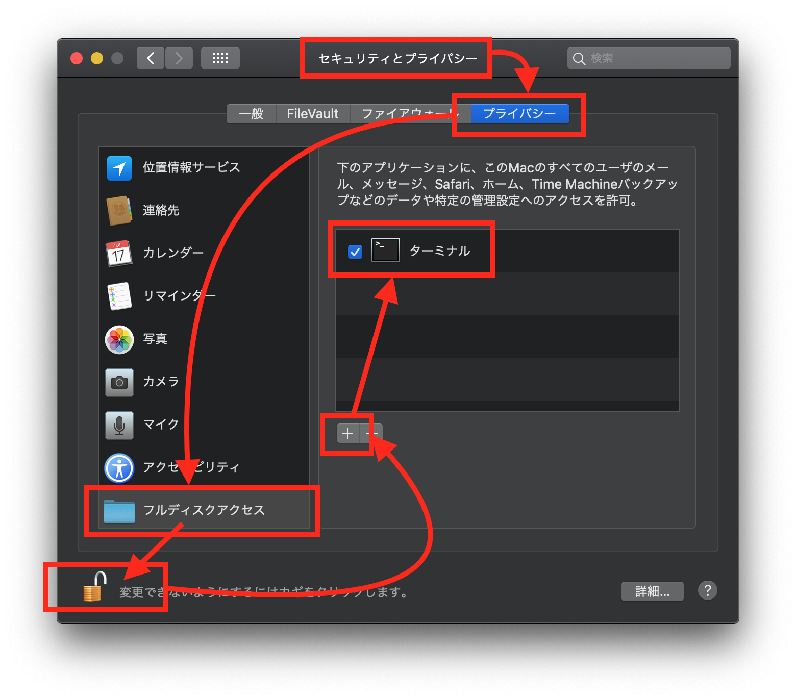 macOS の「Operation not permitted」を回避する【du/ls/mv/cp 実行時】【Mojave/Catalina ...