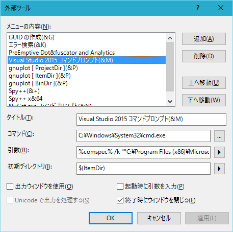 Visual Studioの外部ツール機能を活用してみよう #VisualStudio - Qiita