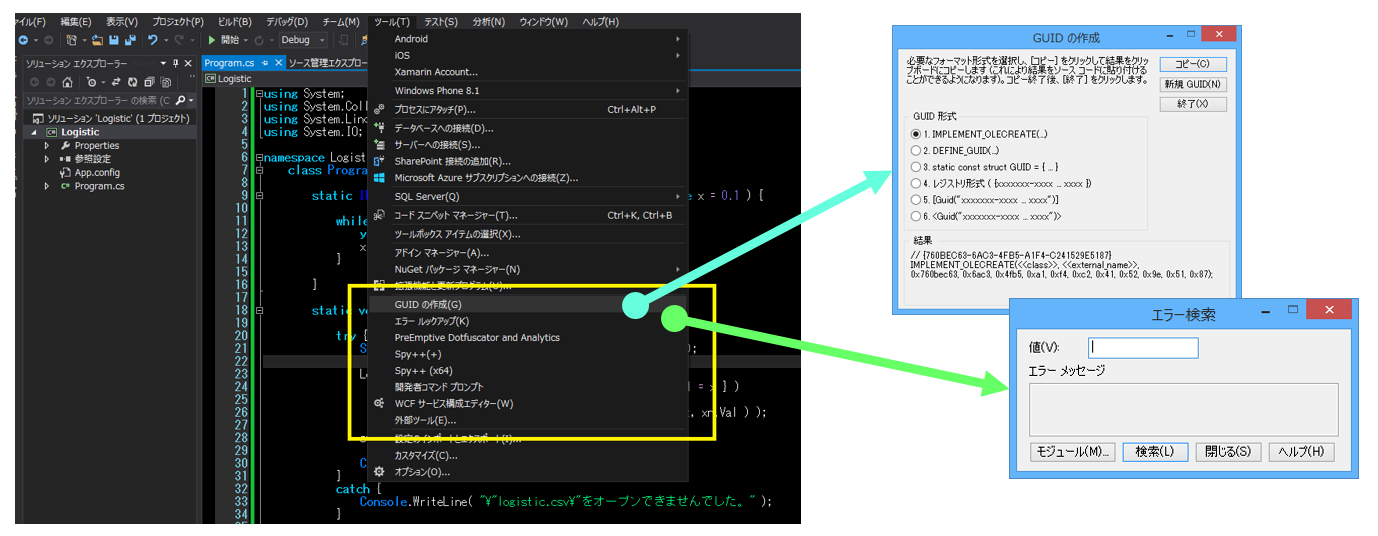 Visual Studioの外部ツール機能を活用してみよう #VisualStudio - Qiita