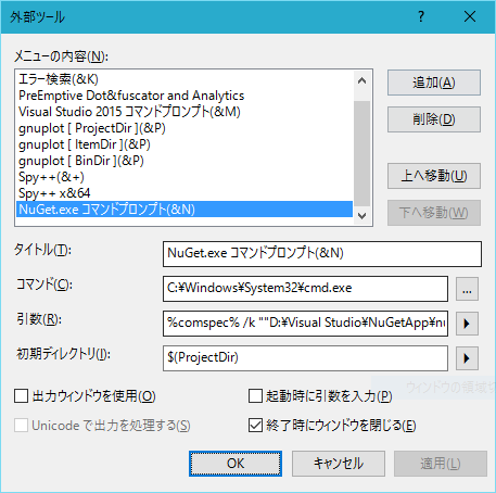 Visual Studioの外部ツール機能を活用してみよう #VisualStudio - Qiita