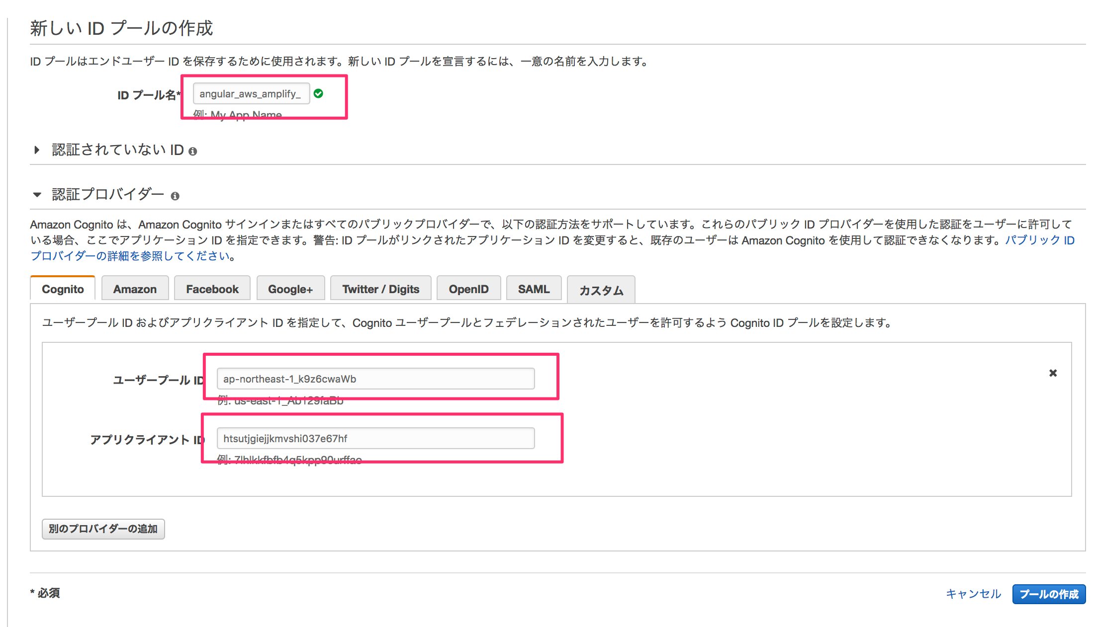 AWS Amplify + AngularでサーバーレスSPAの認証をするサンプル - Qiita