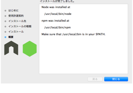 Mac Node.jsインストール〜ローカルサーバー起動 #Node.js - Qiita