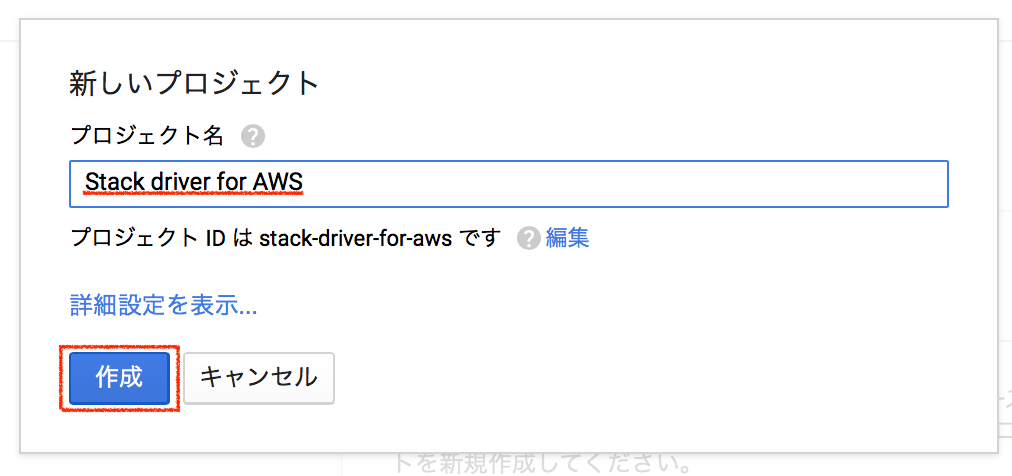 Proud Blog - Google Stackdriverを使ってAWSのリソースをモニタリングしてみた。
