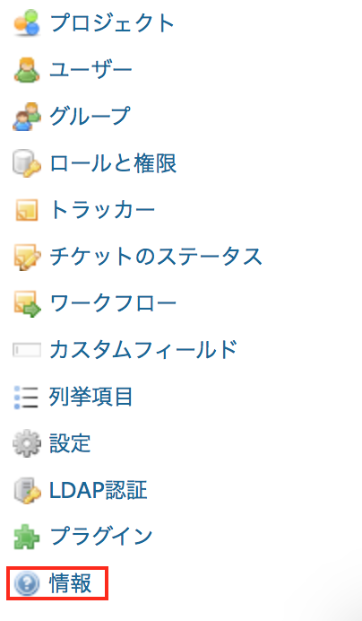利用しているRedmineのバージョンを確認する。 #Redmine3.2.0 - Qiita