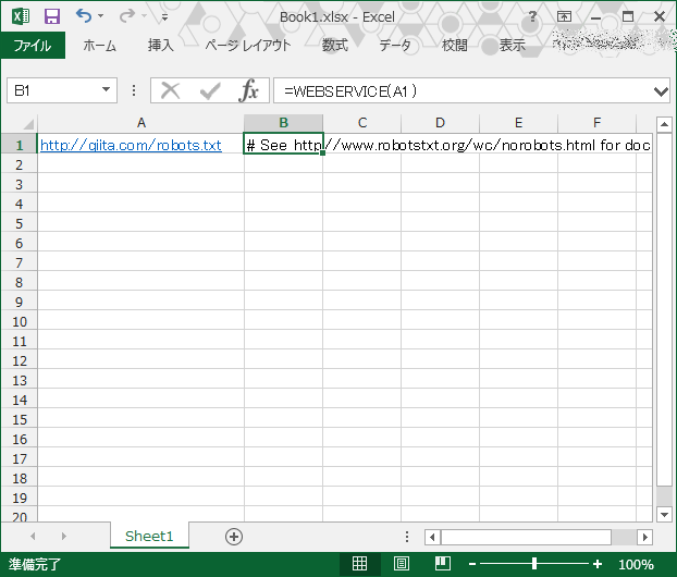 Excel の WEBSERVICE 関数で外部データ取得 #Excel - Qiita