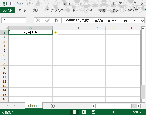 Excel の WEBSERVICE 関数で外部データ取得 #Excel - Qiita